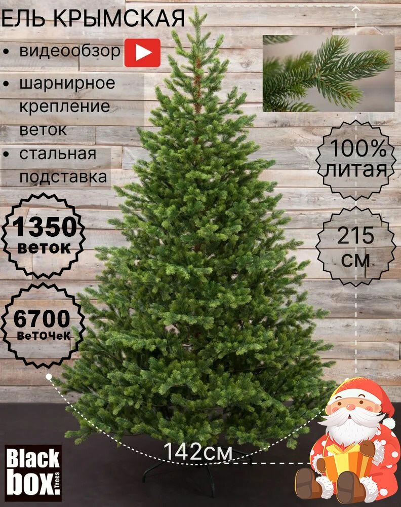 Ель искусственная "Крымская стройная" 100% литая, зеленая, 215 см