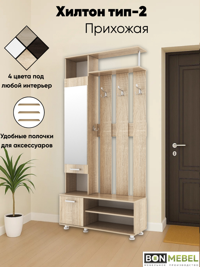 Прихожая BONMEBEL Хилтон тип 2 , ЛДСП Дуб Сонома, 100х34х210см