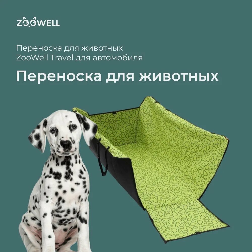 Накидка на сиденье автомобиля для животных, автогамак для собак, подстилка гамак для перевозки животных, собак, 130*150 см, ZOOWELL (зеленый)