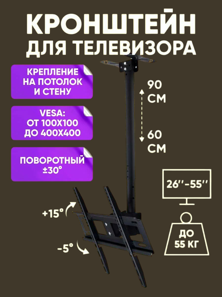 Кронштейн для телевизора 2, потолочный, черный, алюминий, VESA 100х200мм