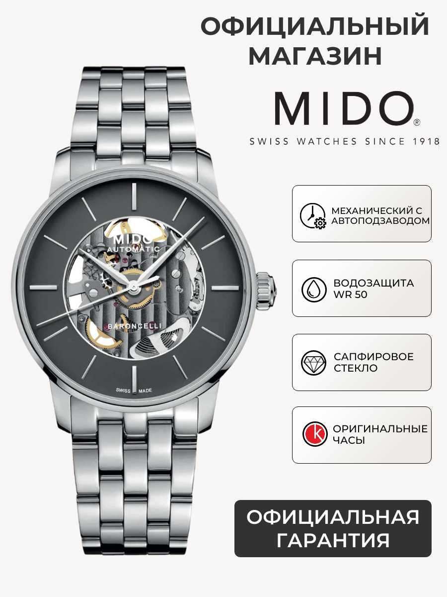 Наручные часы Baroncelli