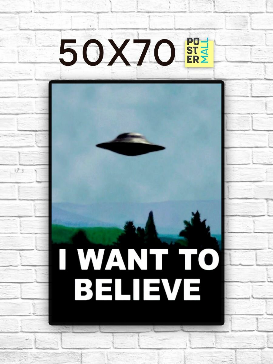 Постер Малдера из X-Files (50х70 см). I want to believe