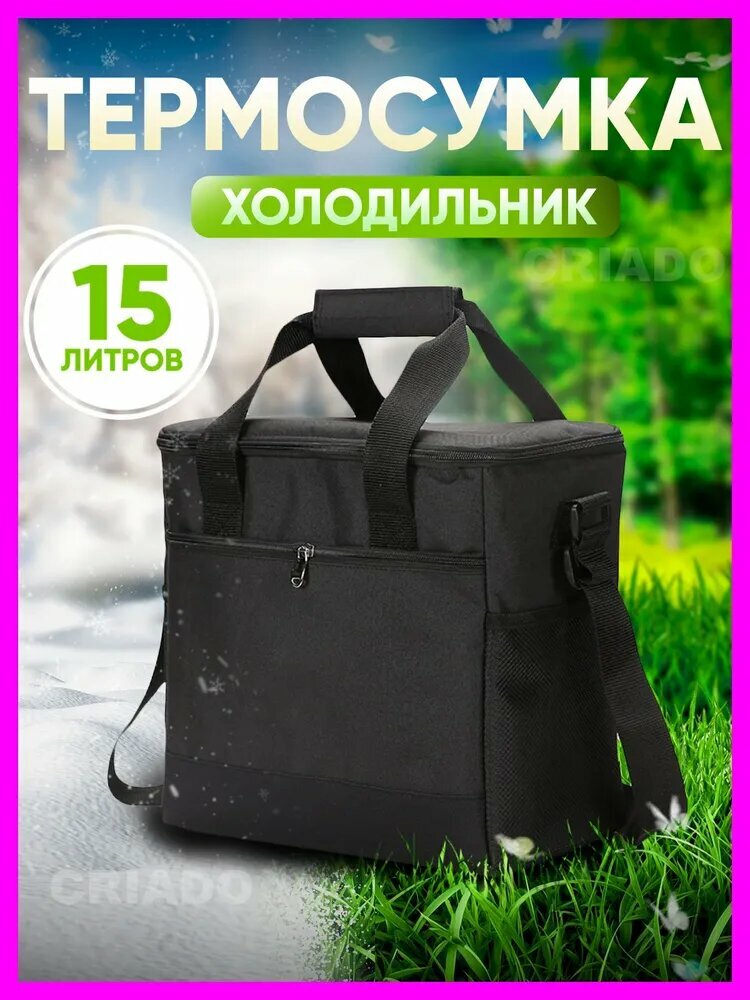 Термосумка сумка холодильник 15 л