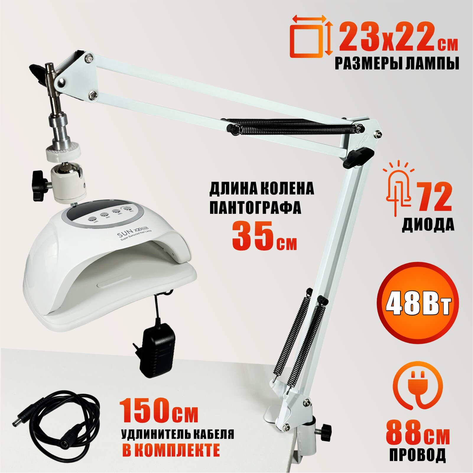 Лампа для сушки ногтей SUN X20 MAX, 48W, питание от сети, с удлинителем на пантографе NB-35W