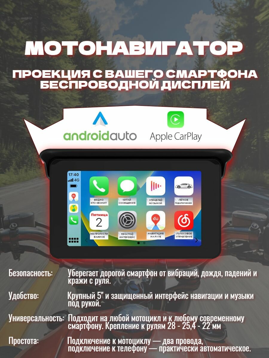 Дисплей 5" с проекцией CarPlay и Android Auto для мотоцикла