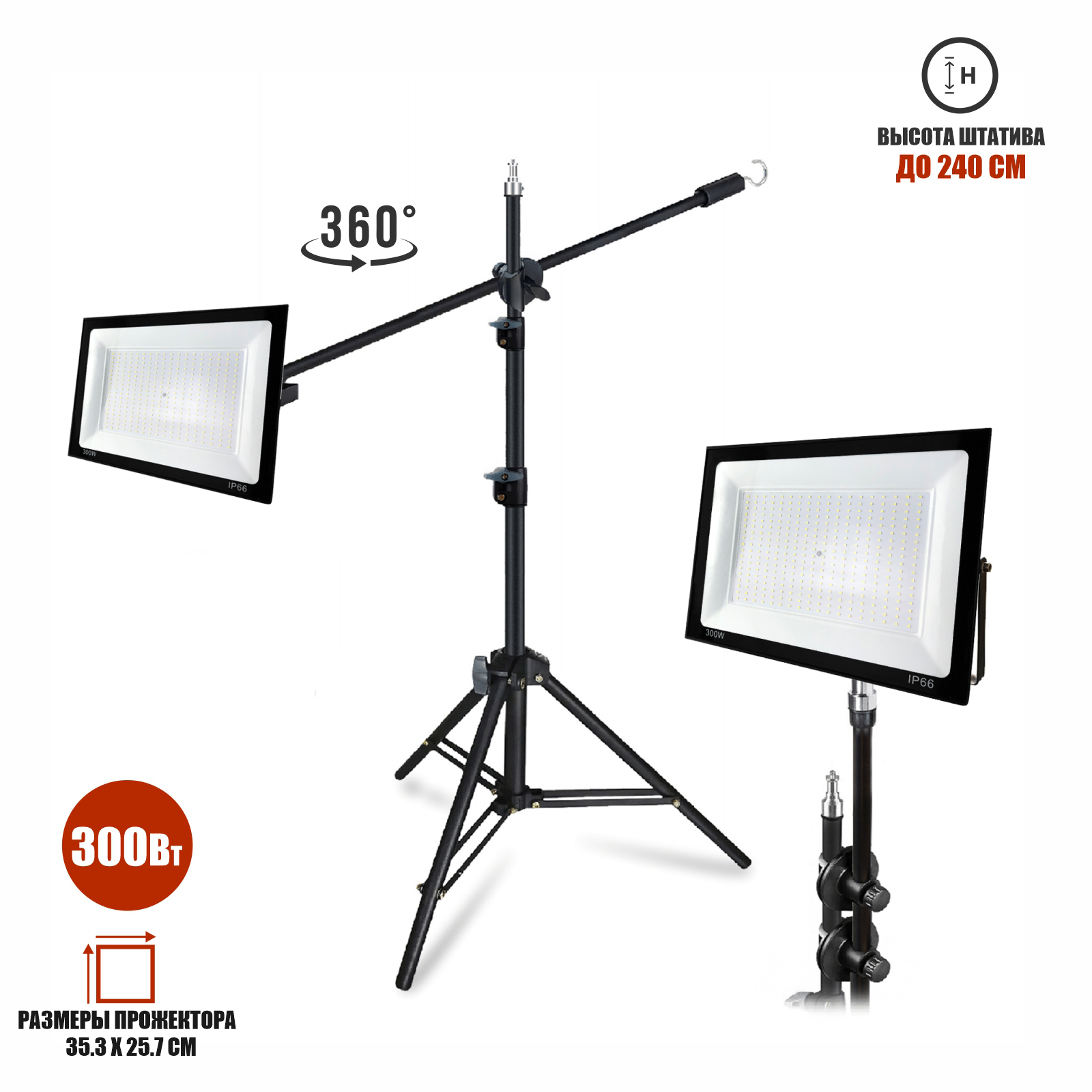 Светодиодный прожектор 300 Вт 6500K на усиленном штативе LS240K-NP высотой до 240 см, с возможностью наклона верхней секции