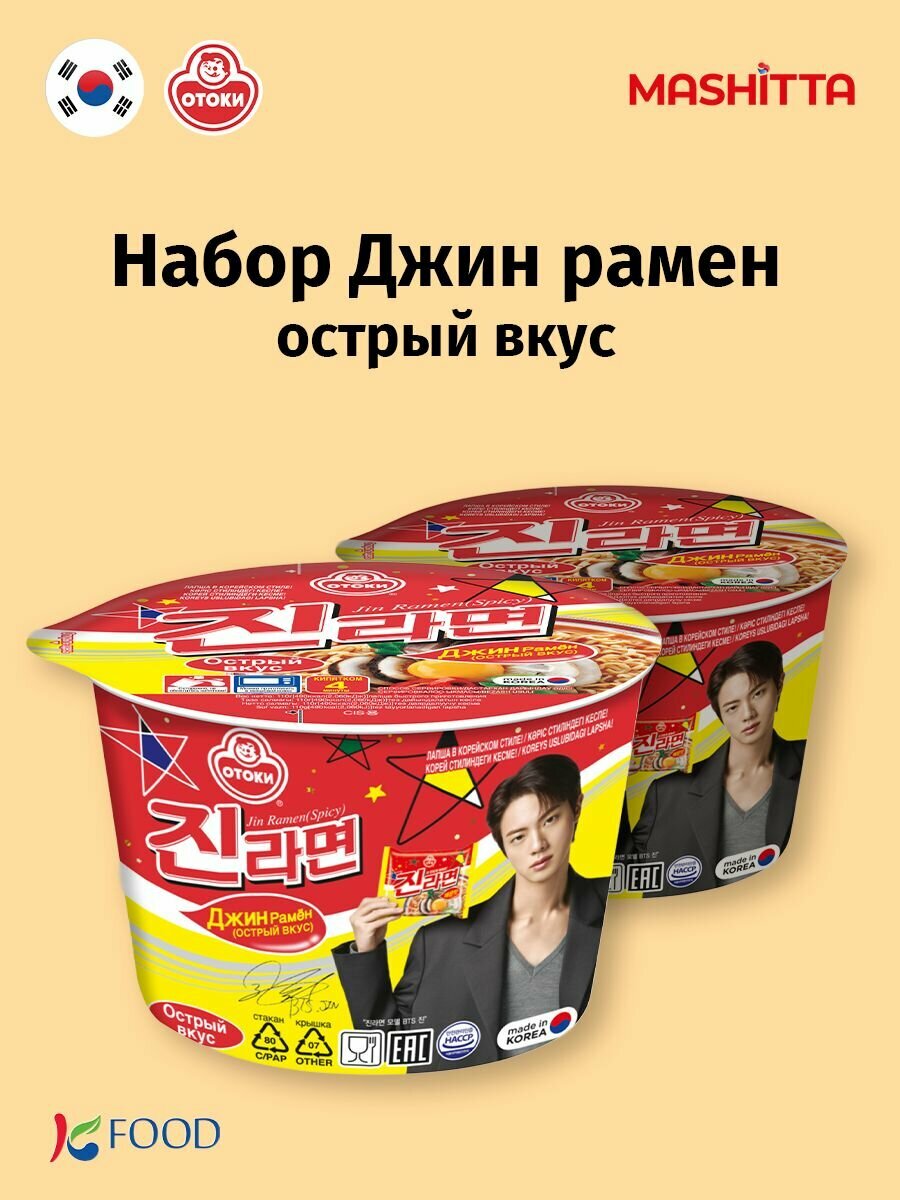 Лапша быстрого приготовления Джин Рамён Ottogi (острый вкус) в стакане