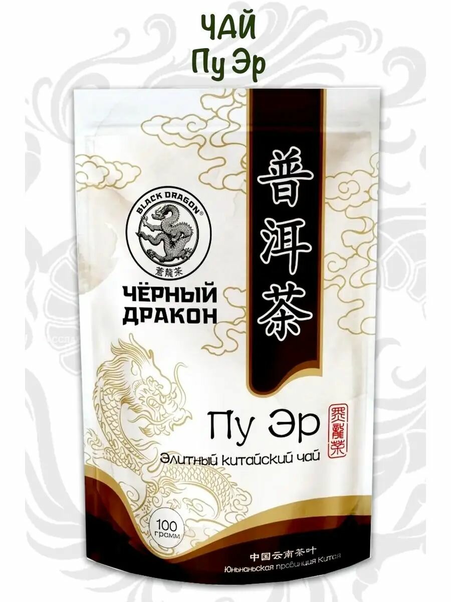 Чёрный Дракон Чай Пуэр 100 г. дой-пак