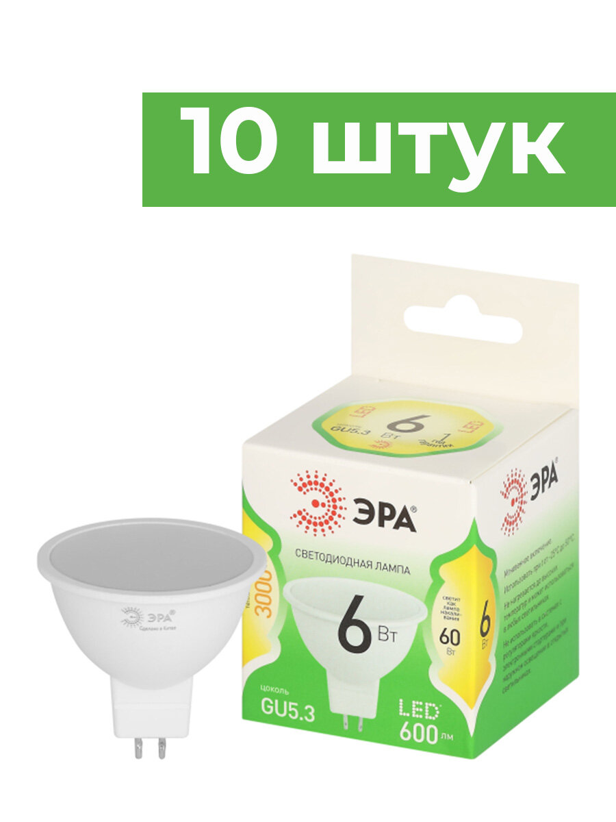 Лампочка светодиодная ЭРА GREEN LINE LED MR16-6W-830-GU5.3 GL GU5.3 6 Вт софит теплый свет - 10 штук