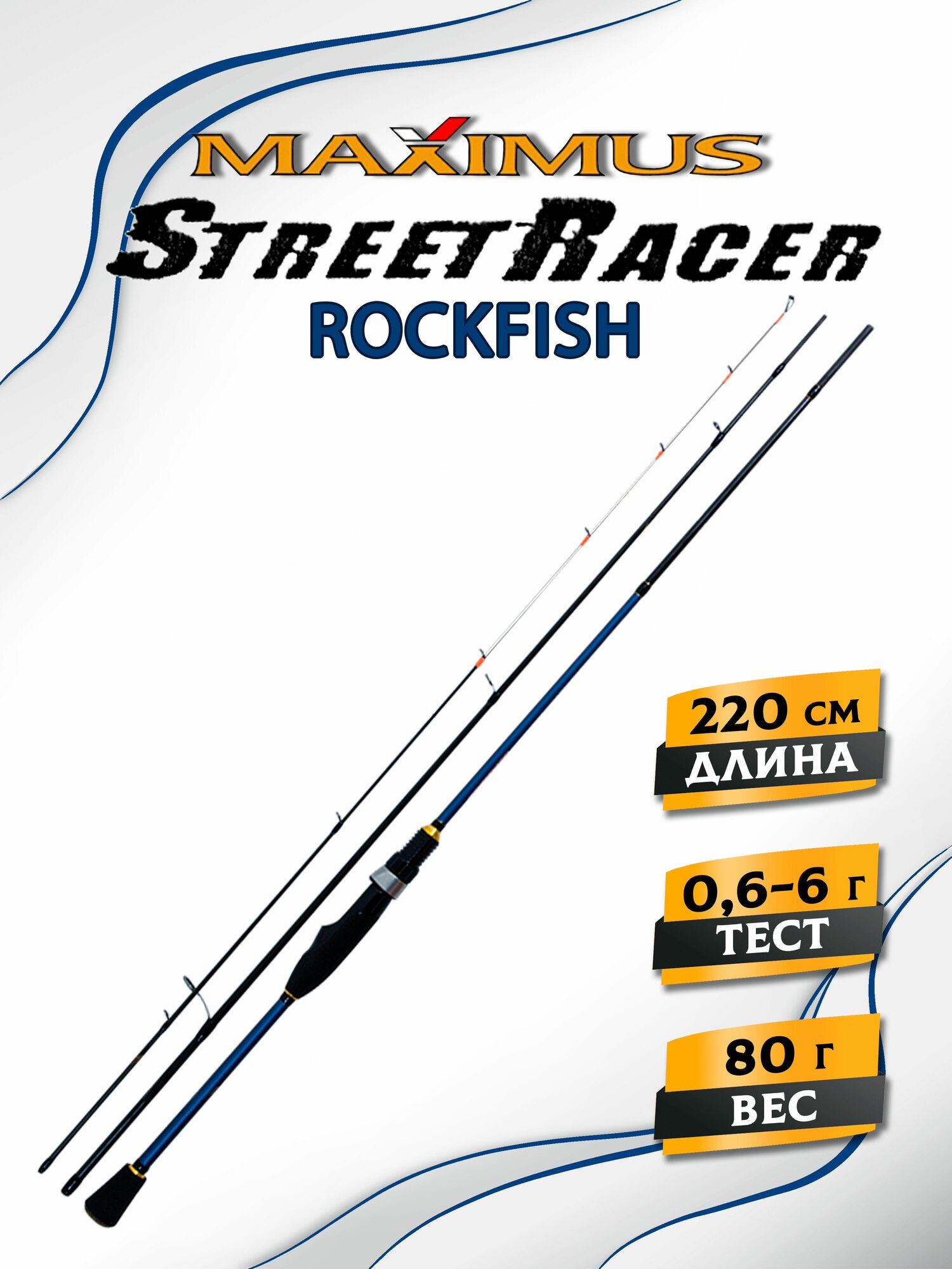 Спиннинг ультралайт Maximus STREETRACER 22UL 2,2m 0,6-6g (тип вершинки Solid), ультралайт спиннинг на форель