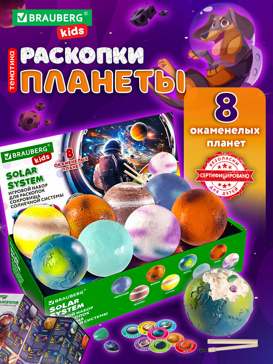 Раскопки для детей Сокровища Солнечной системы, подарочный набор, игрушки для мальчиков и девочек, 8 планет, карточки, инструменты, Brauberg Kids, 665131