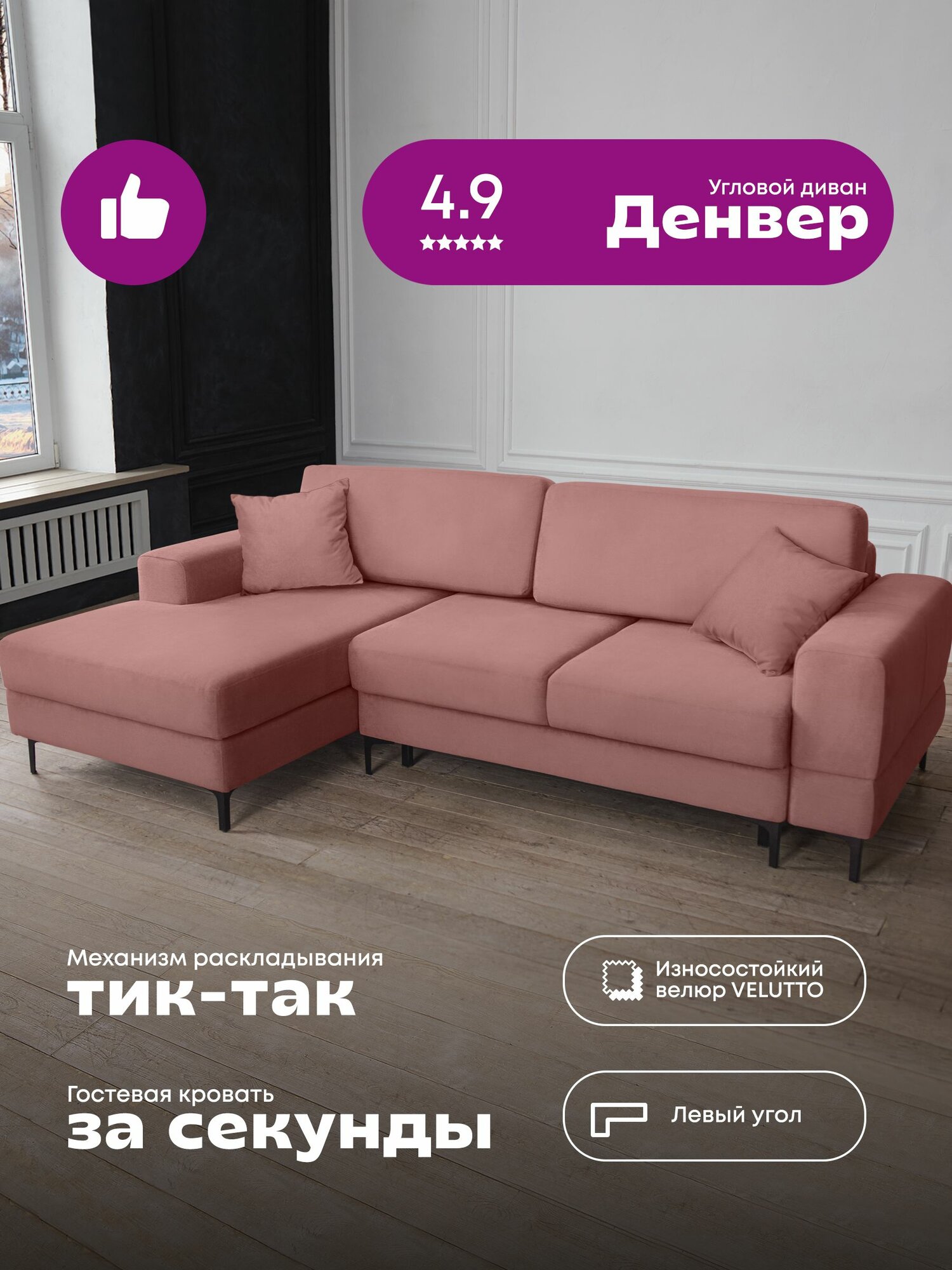 Угловой раскладной диван "Денвер", терракотовый Velutto 55, левый угол