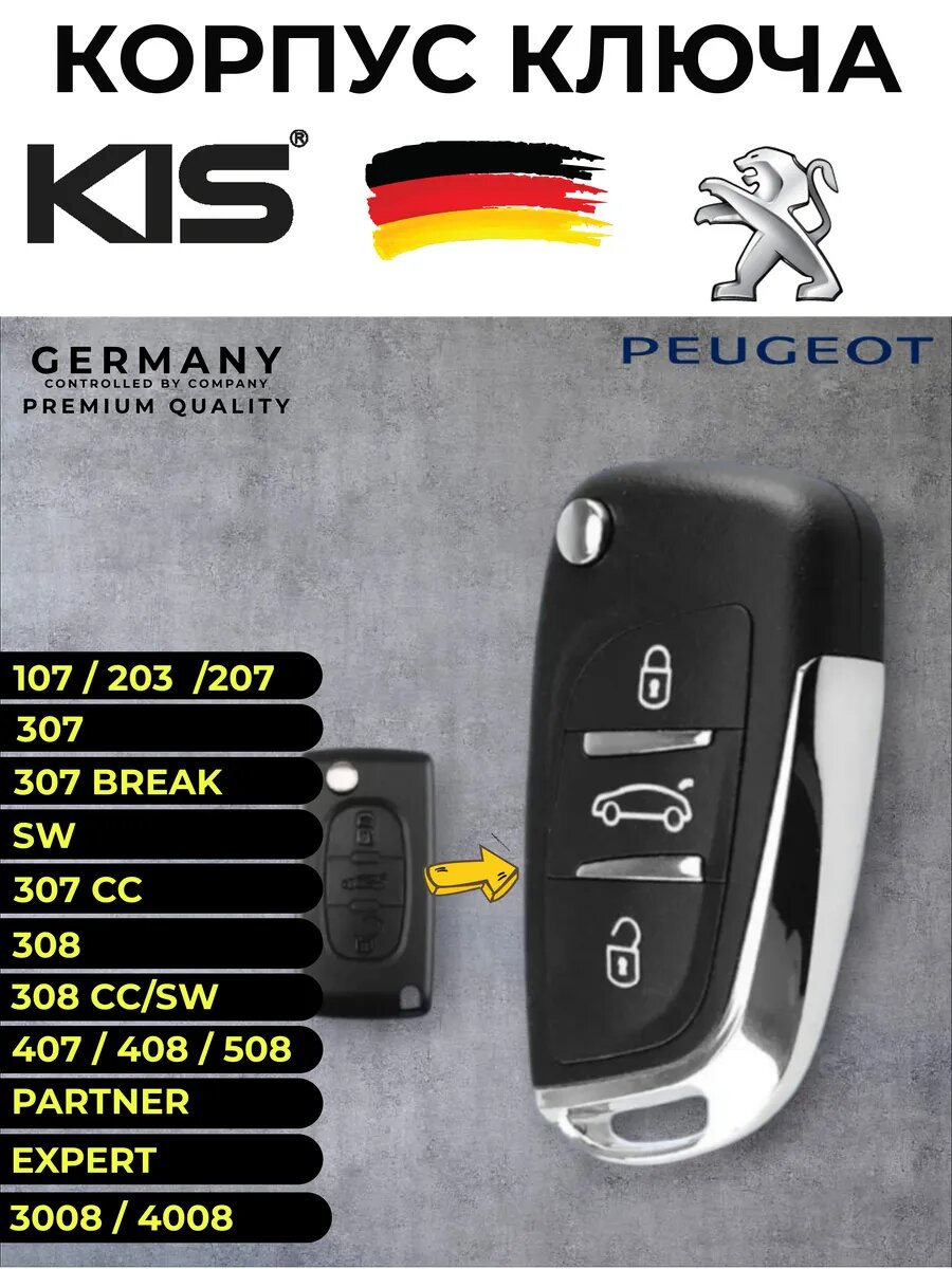 Корпус ключа зажигания PEUGEOT CE0536 HU83
