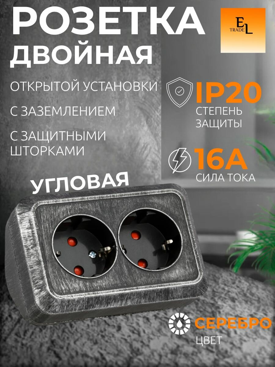 Розетка угловая двойная открытой установки с заземлением и защитными шторками, IP20, 250В, 16А, серебро, Ладога
