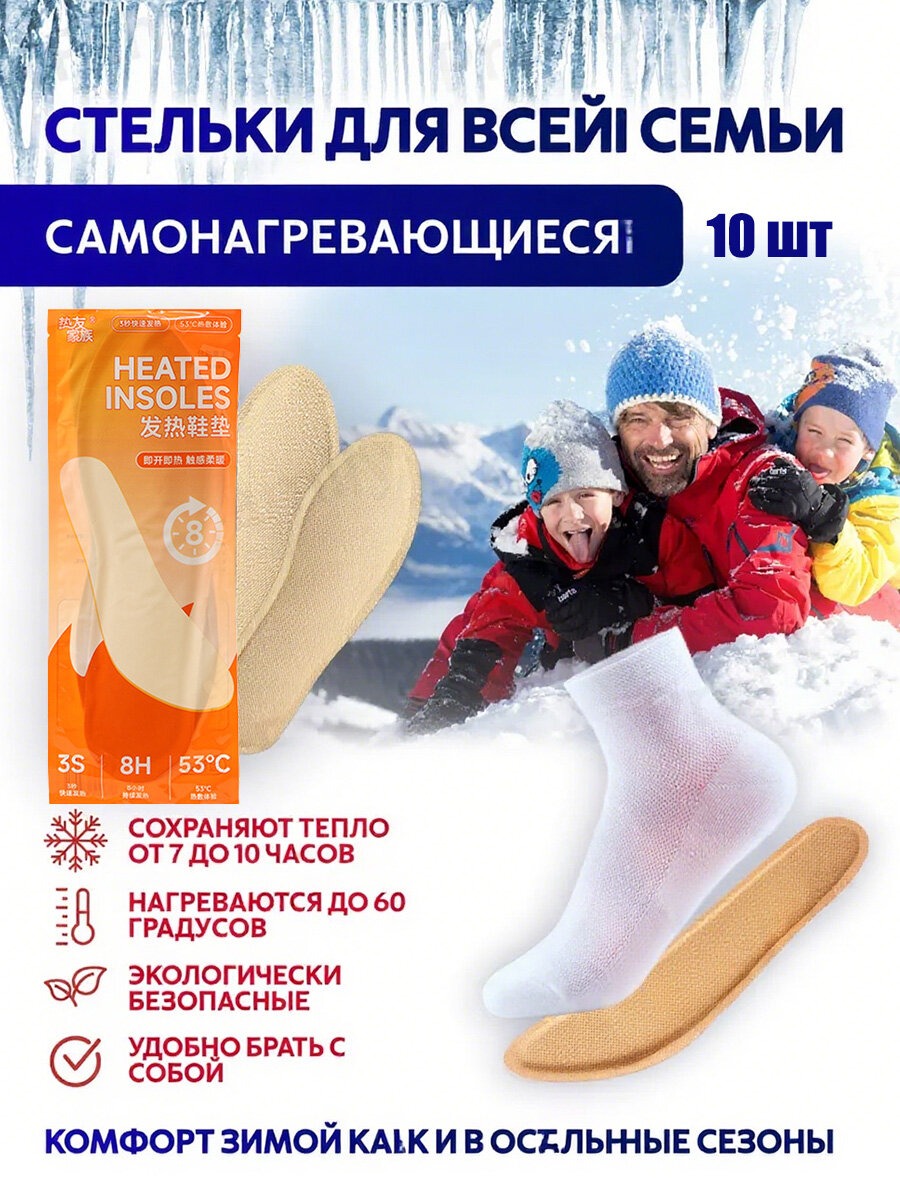 Одноразовые самонагревающиеся стельки для зимы, 12 часов тепла (-20C), утепленные с войлоком (10 пар)