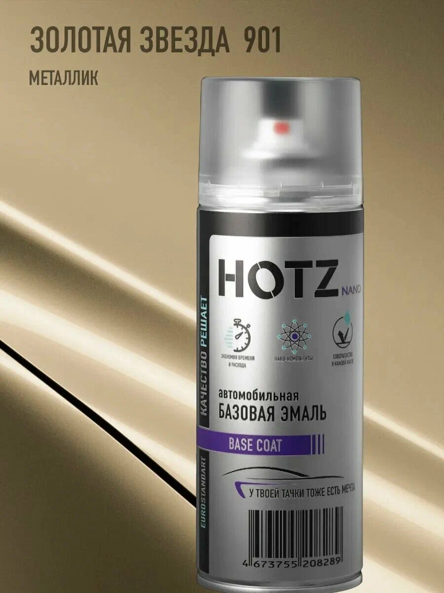 Краска 901 Золотая Звезда 1К эмаль металлик 520мл