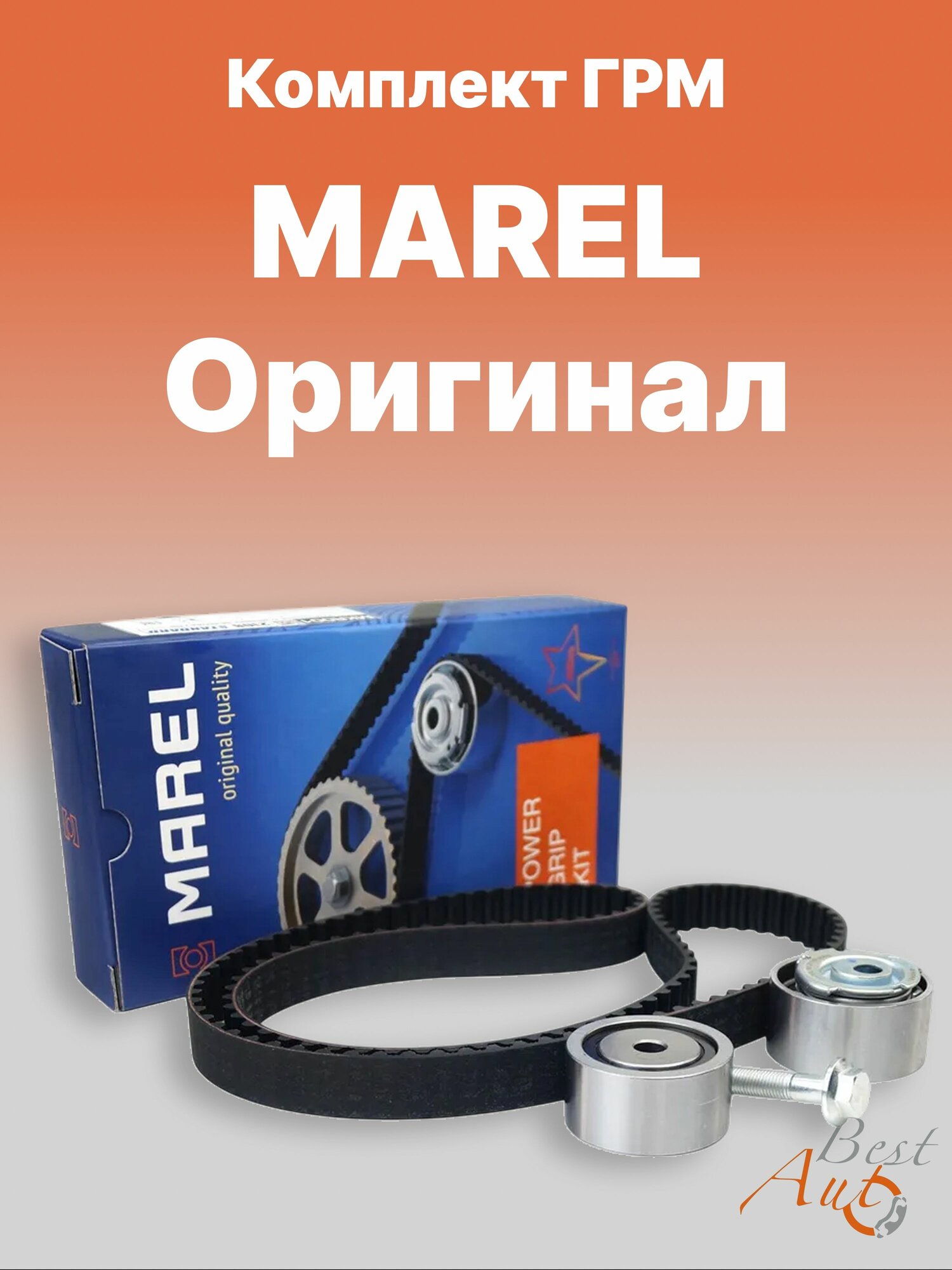 Комплект замены ГРМ MAREL MKR005 лада Приора, Гранта, Калина, Веста, Xray, Ларгус 16 кл двигатель