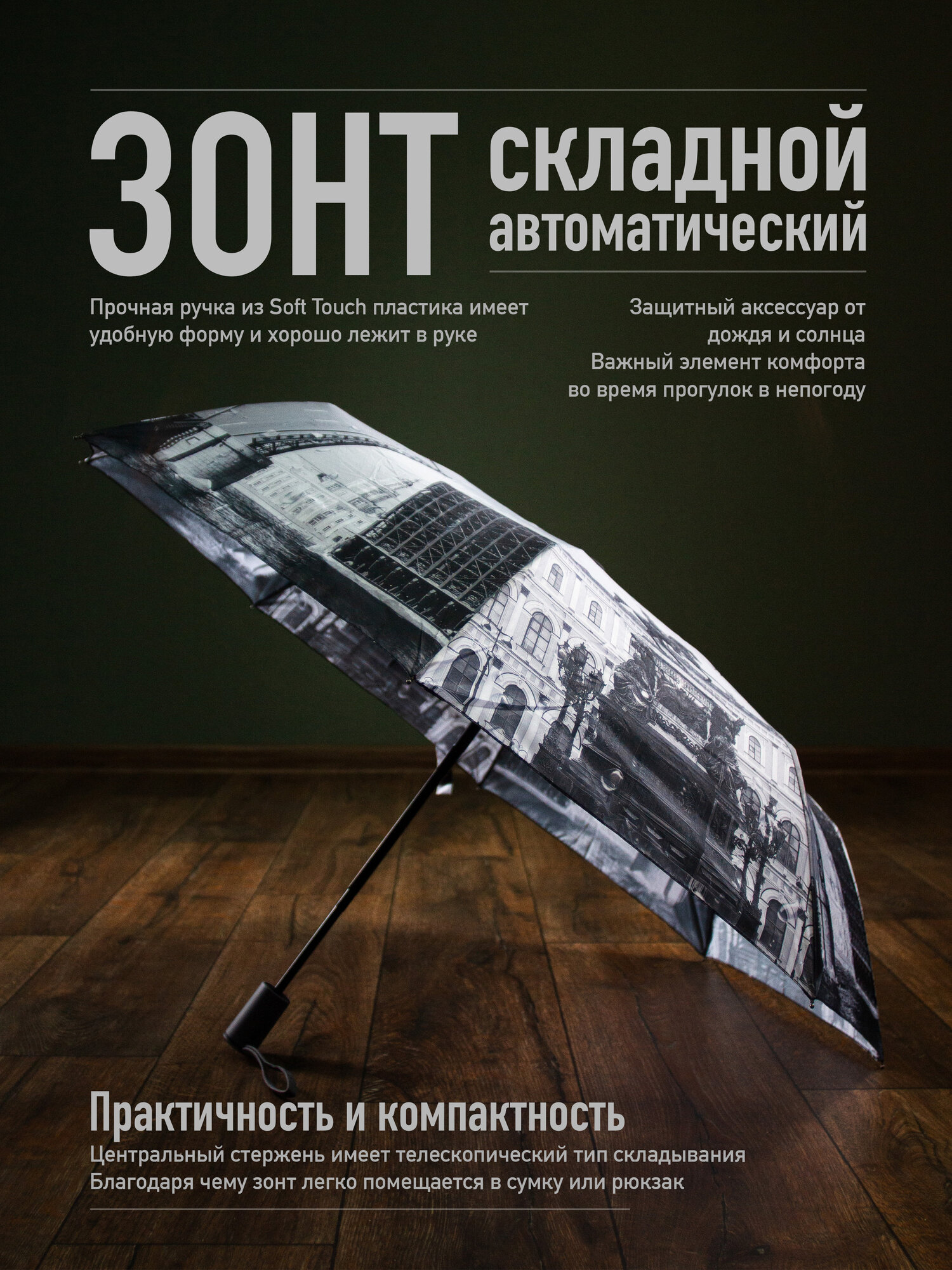 Смарт-зонт ALMAS