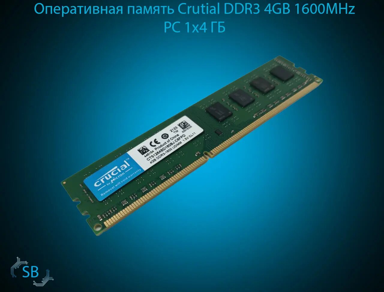 Оперативная память Crutial DDR3 4GB 1600MHz PC 1x4 ГБ