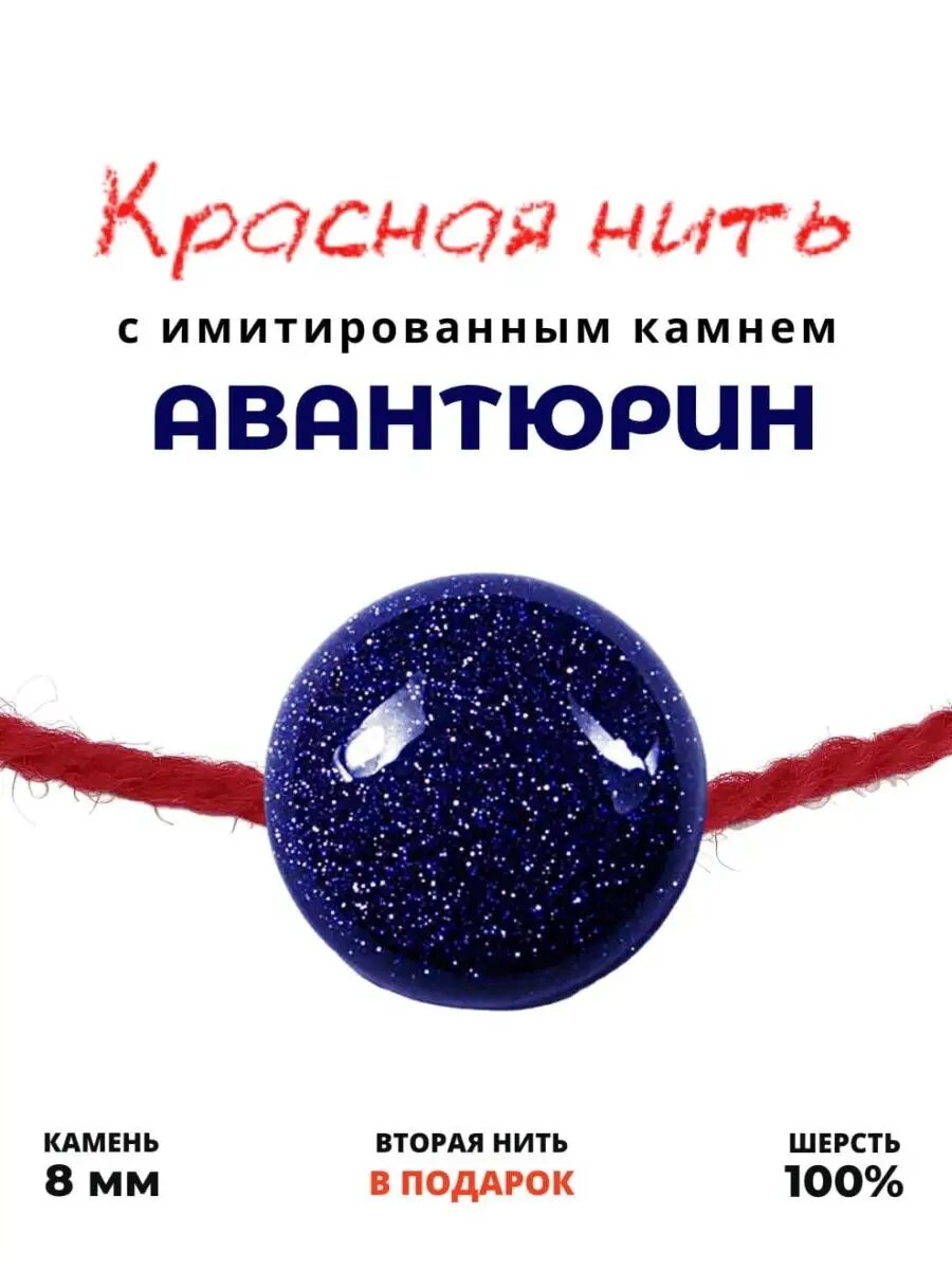 Браслет-нить, авантюрин