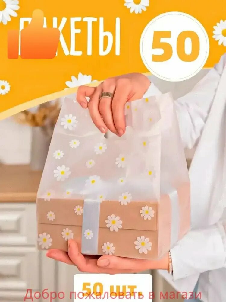 Пакет подарочный 30×20 см, 50 шт.