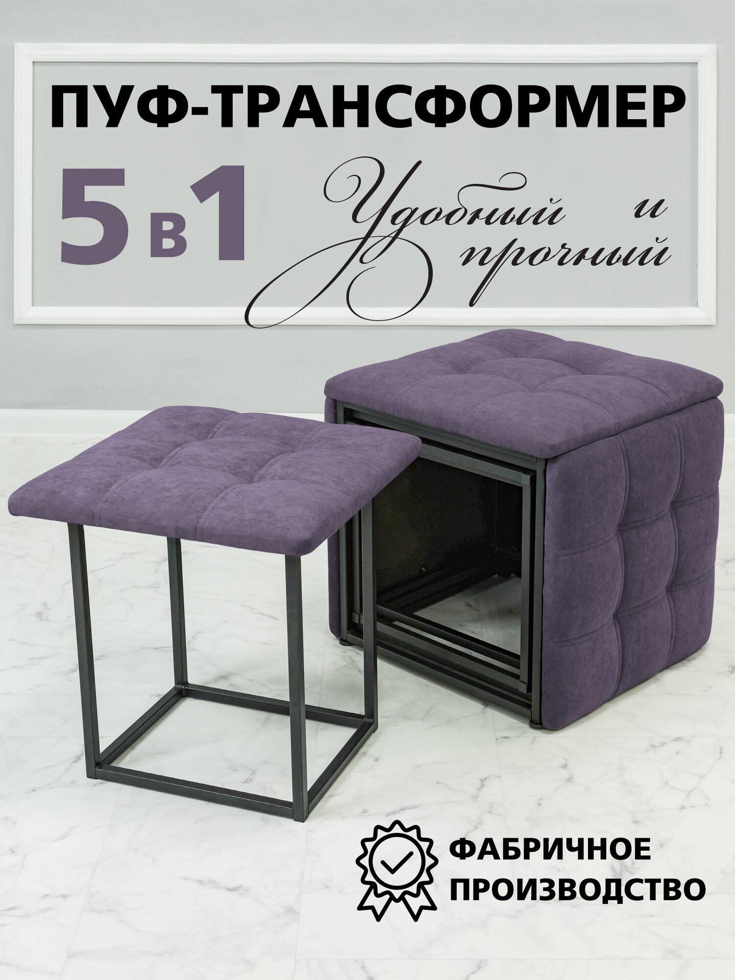 Пуф трансформер 5в1