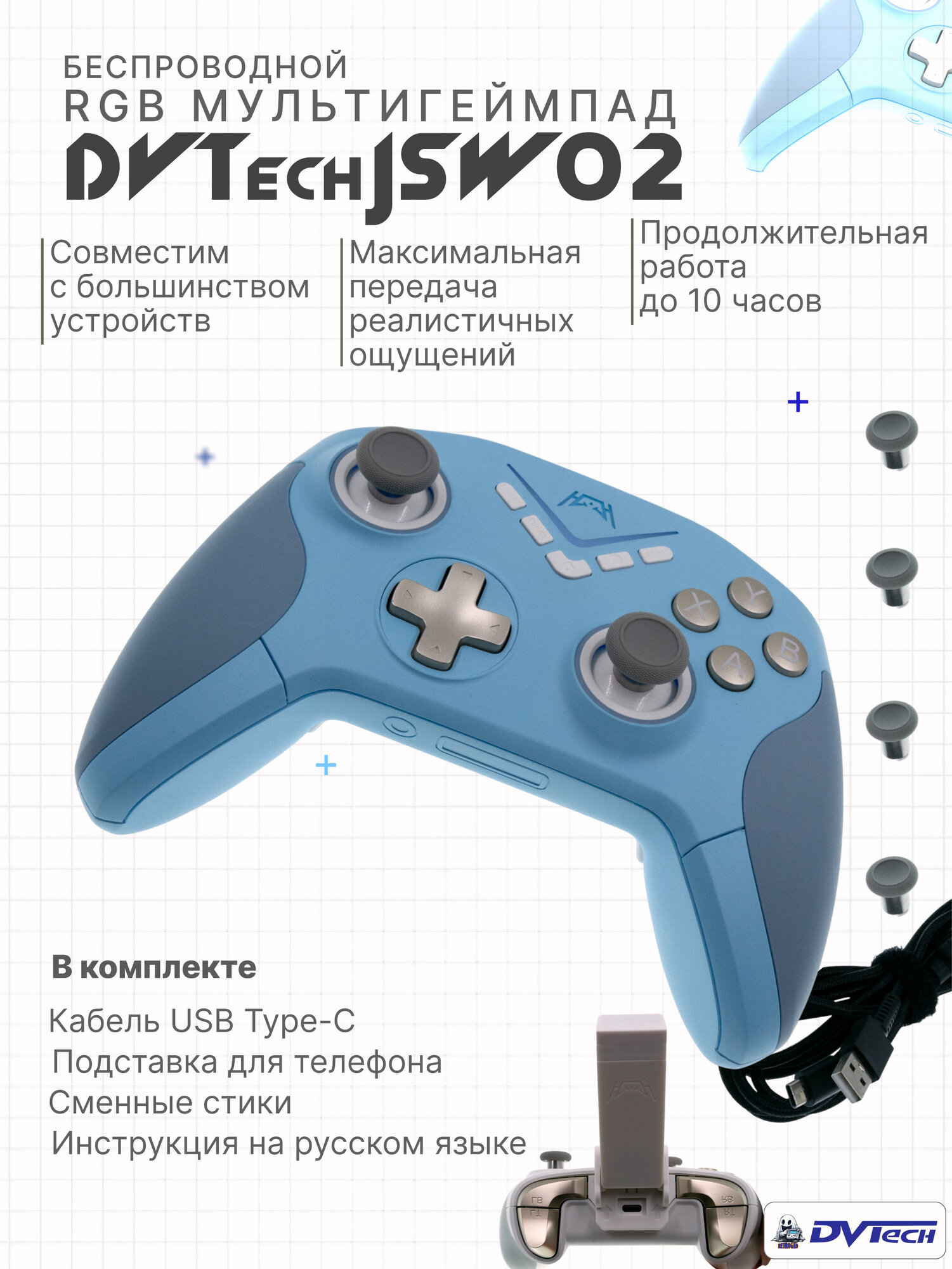 Беспроводной RGB Мульти Геймпад DVTech JSW02, RGB-подсветка, голубой