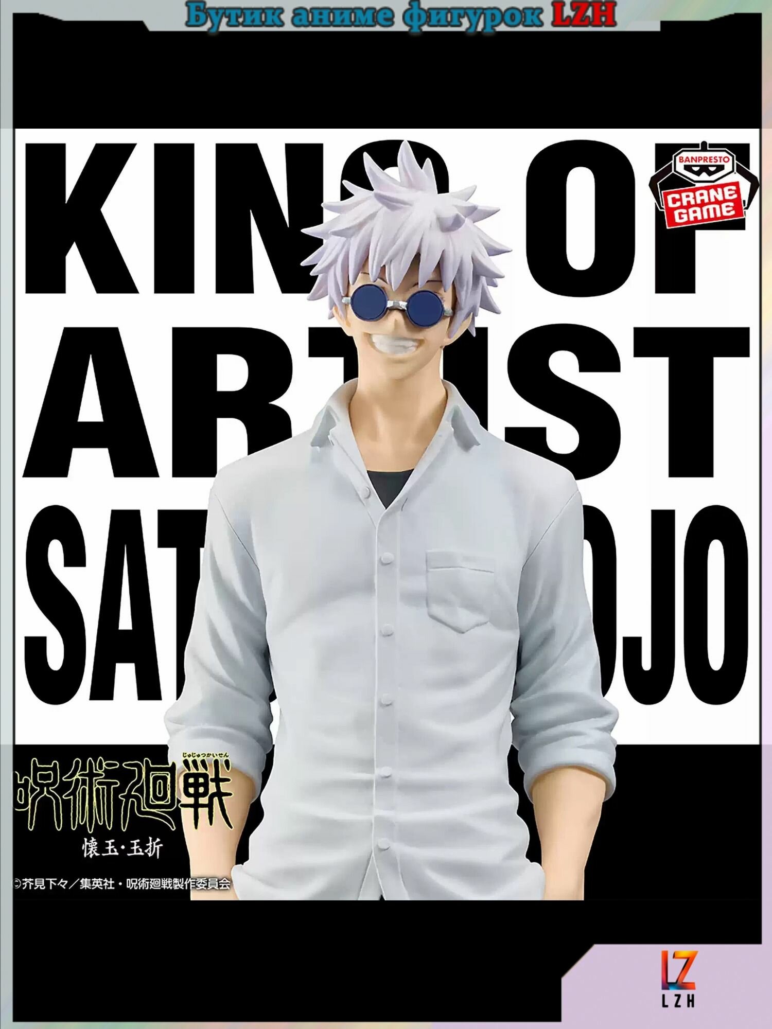 Аниме фигурка Bandai Banpresto KOA Сёта Гоудоиз(Gojo Satoru) из Магическая Битва(Jujutsu Kaisen) 22cm