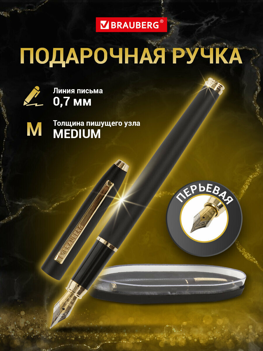 Ручка подарочная перьевая BRAUBERG Brioso, синяя, корпус черный с золотист. деталями, линия 0,25 мм, 143467