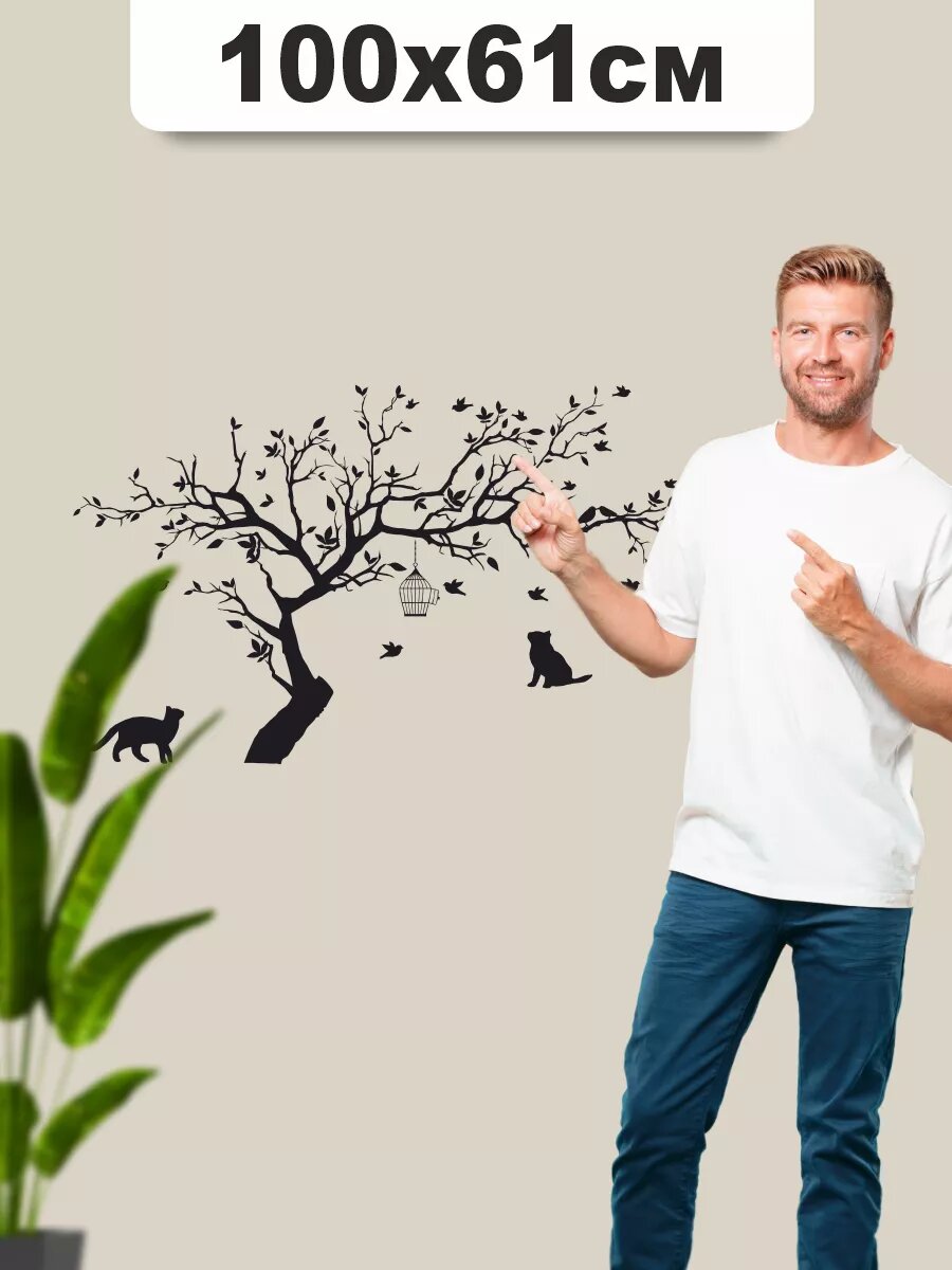 Наклейка на стену для декора интерьерная Дерево Коты