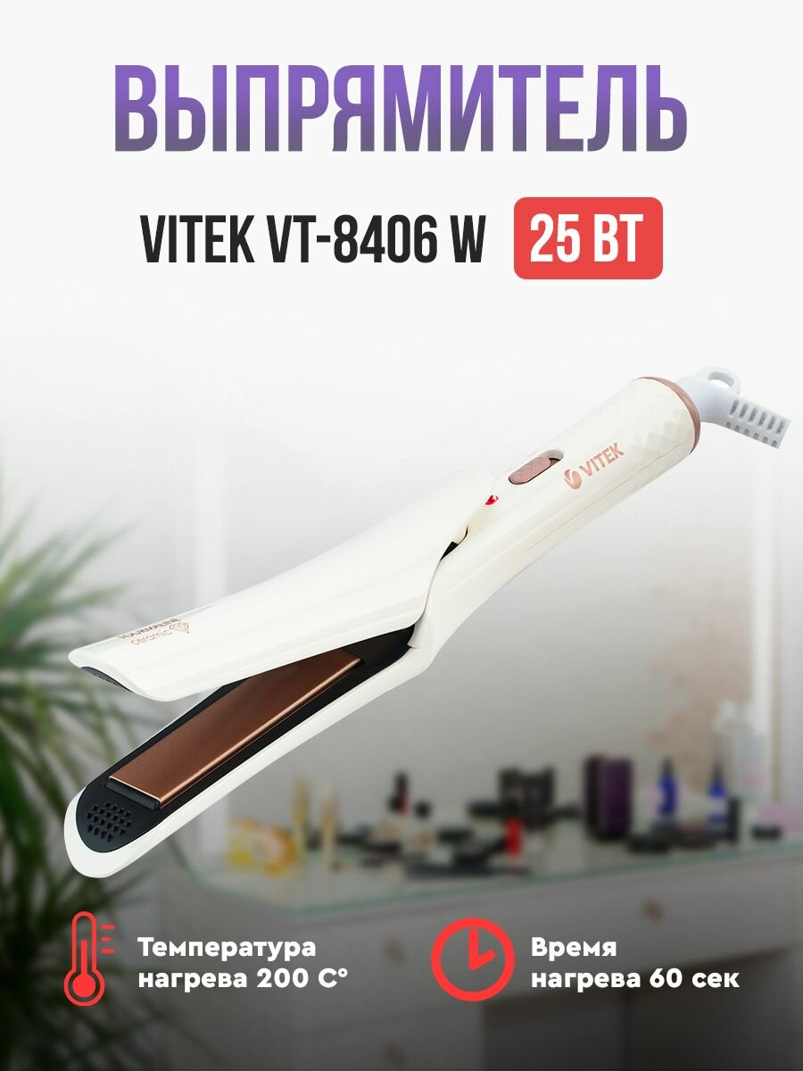 Выпрямитель для волос VITEK VT-8406 W