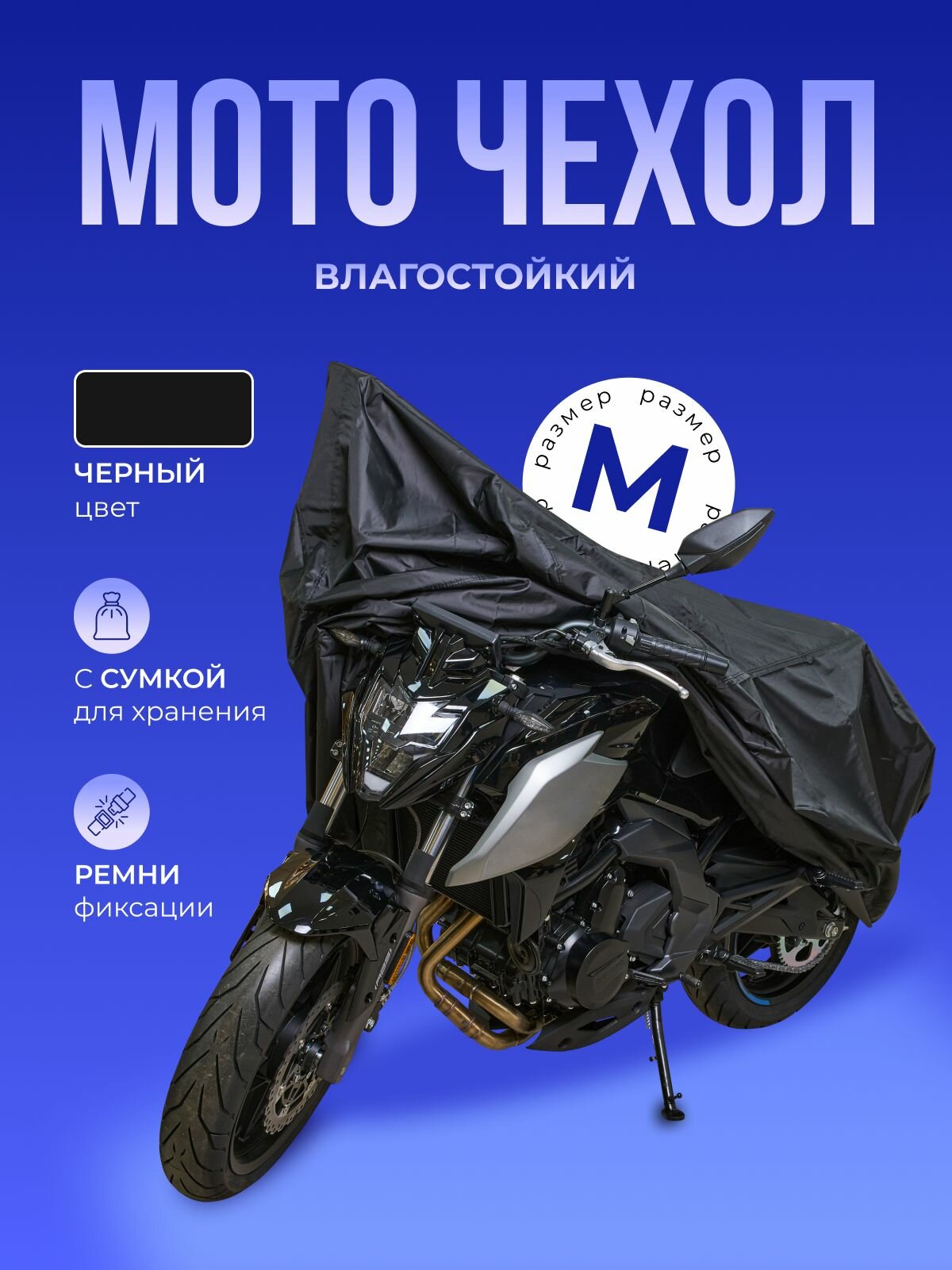 Чехол для мотоцикла, эндуро, защитный тент от дождя и солнца, черный, размер M