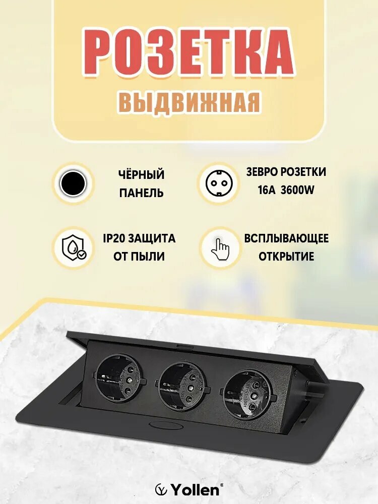Выдвижная розетка в столешницу, горизонтальная, Black на 3 EUR розетки