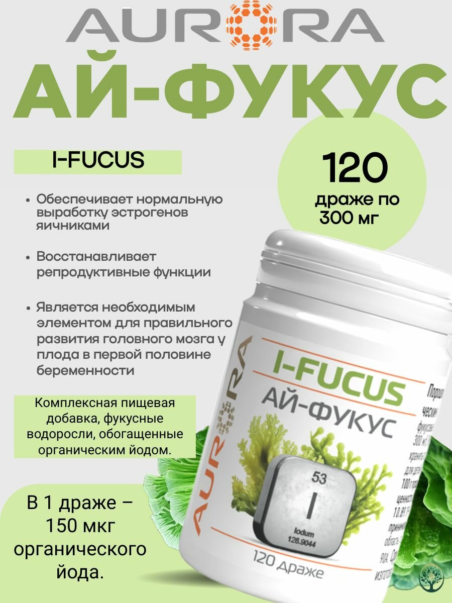 Ай-Фукус йод (i-Fucus) 120