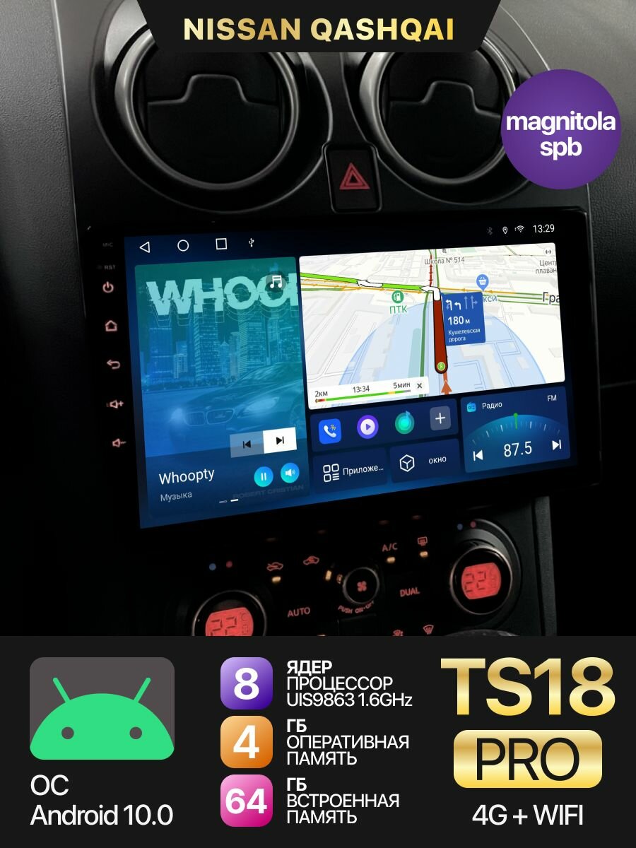 Автомагнитола Android Nissan Qashqai 2007 - 2014 I 8 ядер 4Gb+64Gb 4G DSP I 9' I GPS I Bluetooth I Wi-Fi I FM-радио I Ниссан Кашкай, магнитола для авто с блютуз штатная
