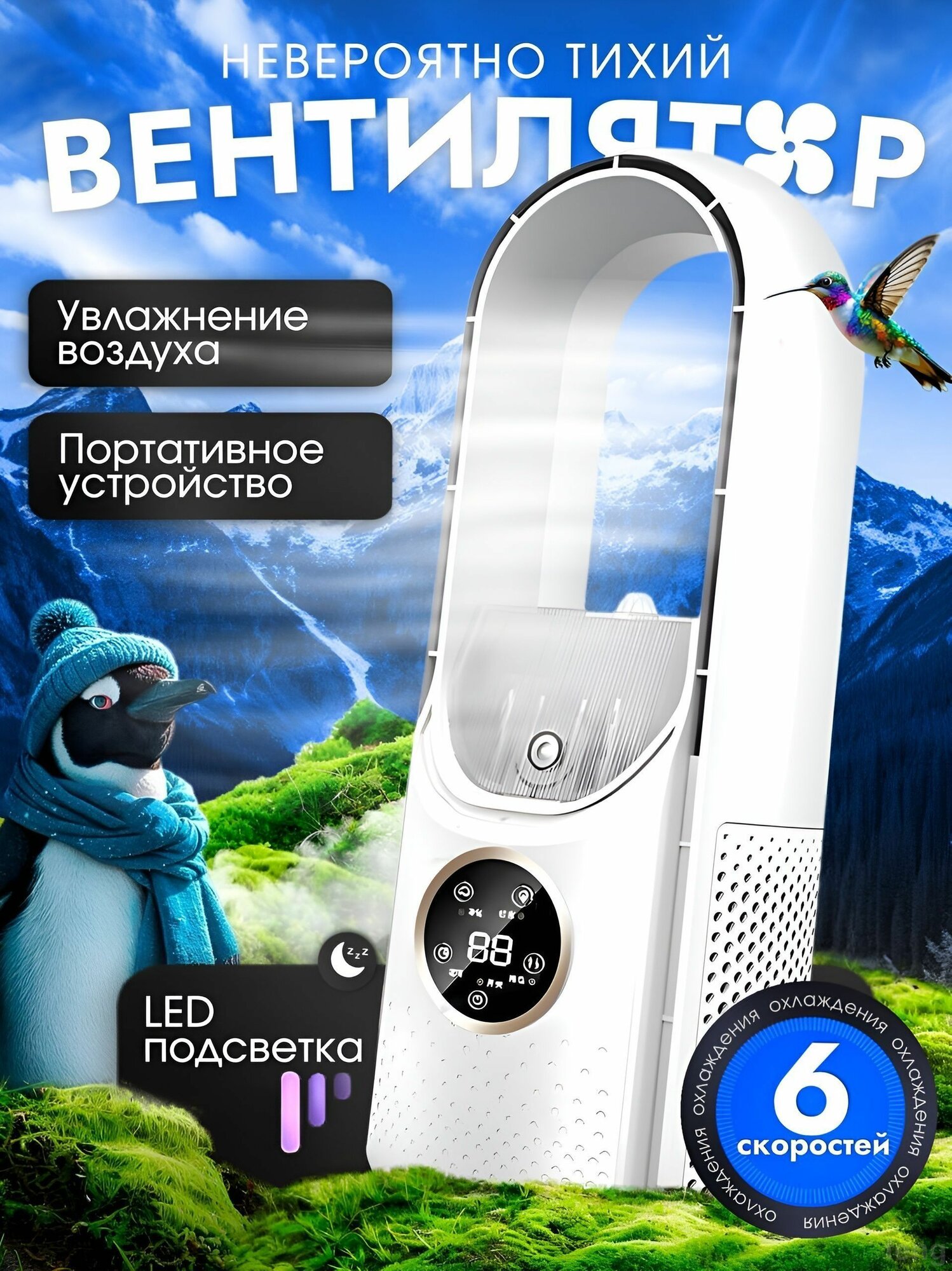 Вентилятор настольный безлопастной / увлажнитель воздуха с подсветкой / мини-кондиционер
