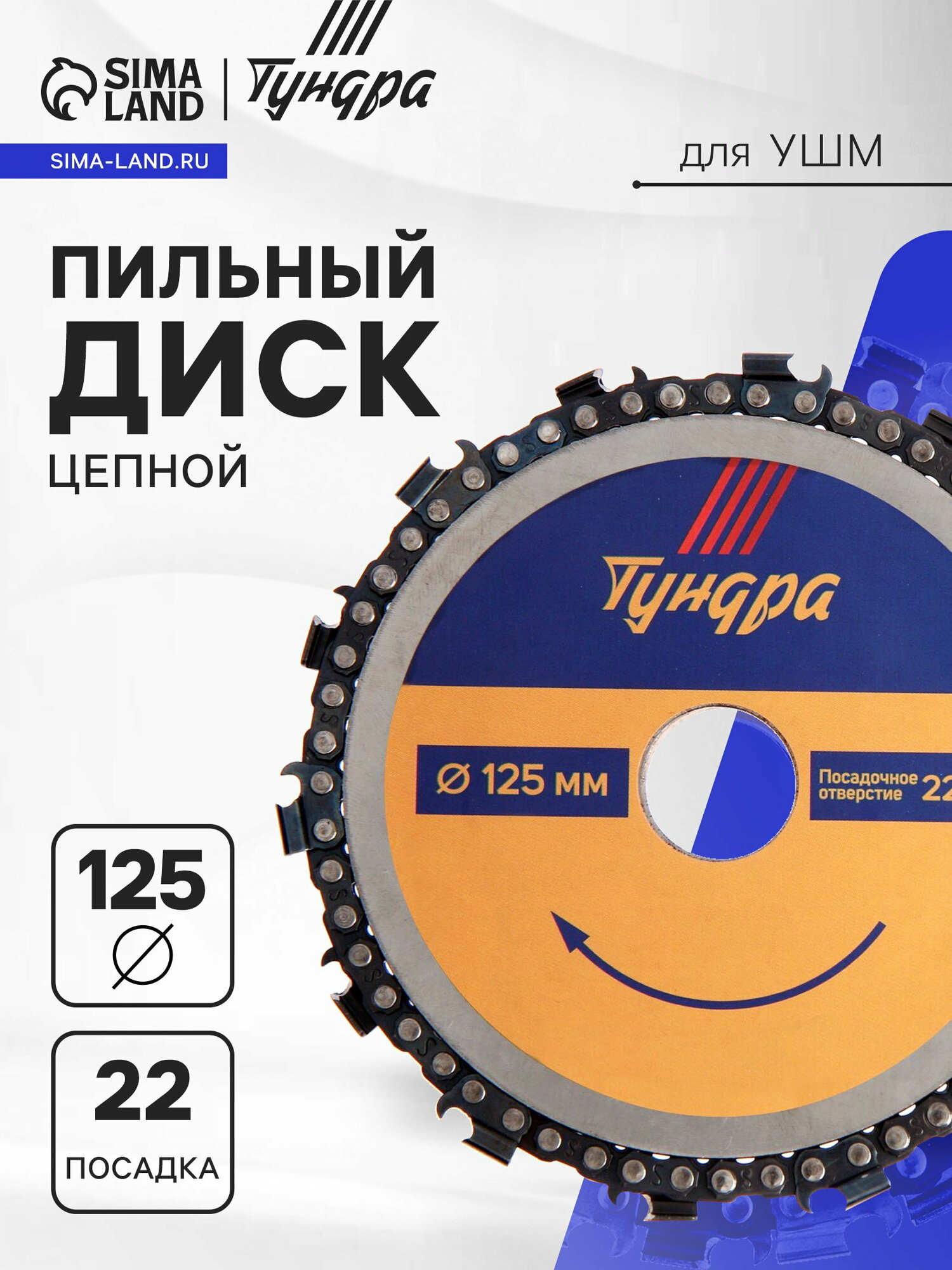 Диск пильный цепной для УШМ 125x22 мм, назначение дисков: по дереву