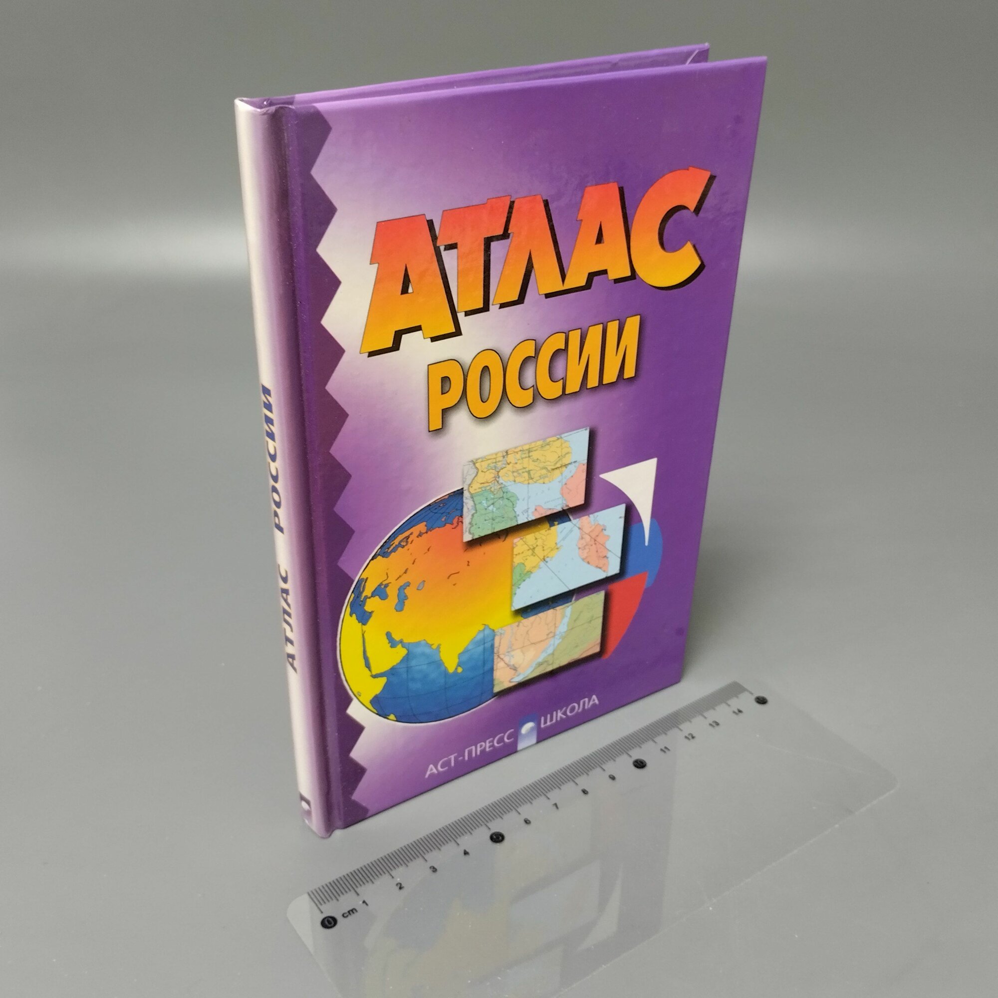 Атлас России. 2006