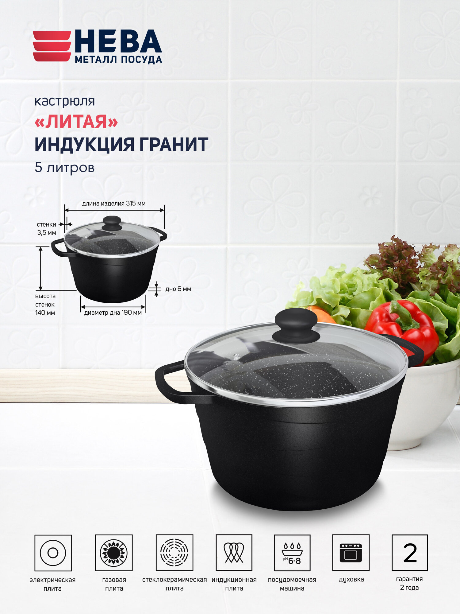 Кастрюля 5 л Нева Металл Посуда со стеклянной крышкой "Литая" Индукция Гранит