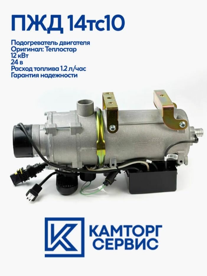 Предпусковой подогреватель двигателя 12 кВт 14ТС-10-24-С, 24в, дизель