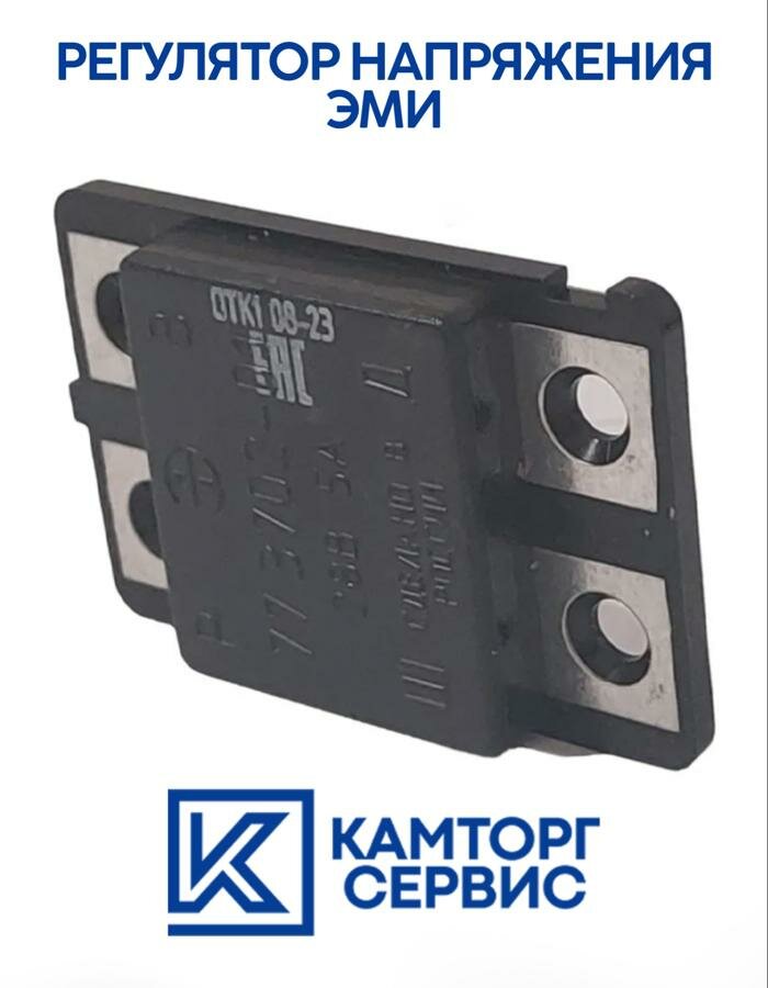 Реле зарядки (регулятор напряжения) на а м КАМАЗ, МАЗ, урал, ЗИЛ-6309, комбайны Дон, Енисей, Нива с генераторами 3112.3771, 3122.3771 ЭМИ 28В 77.3702-01 (Я120М12 и Я120М12И)