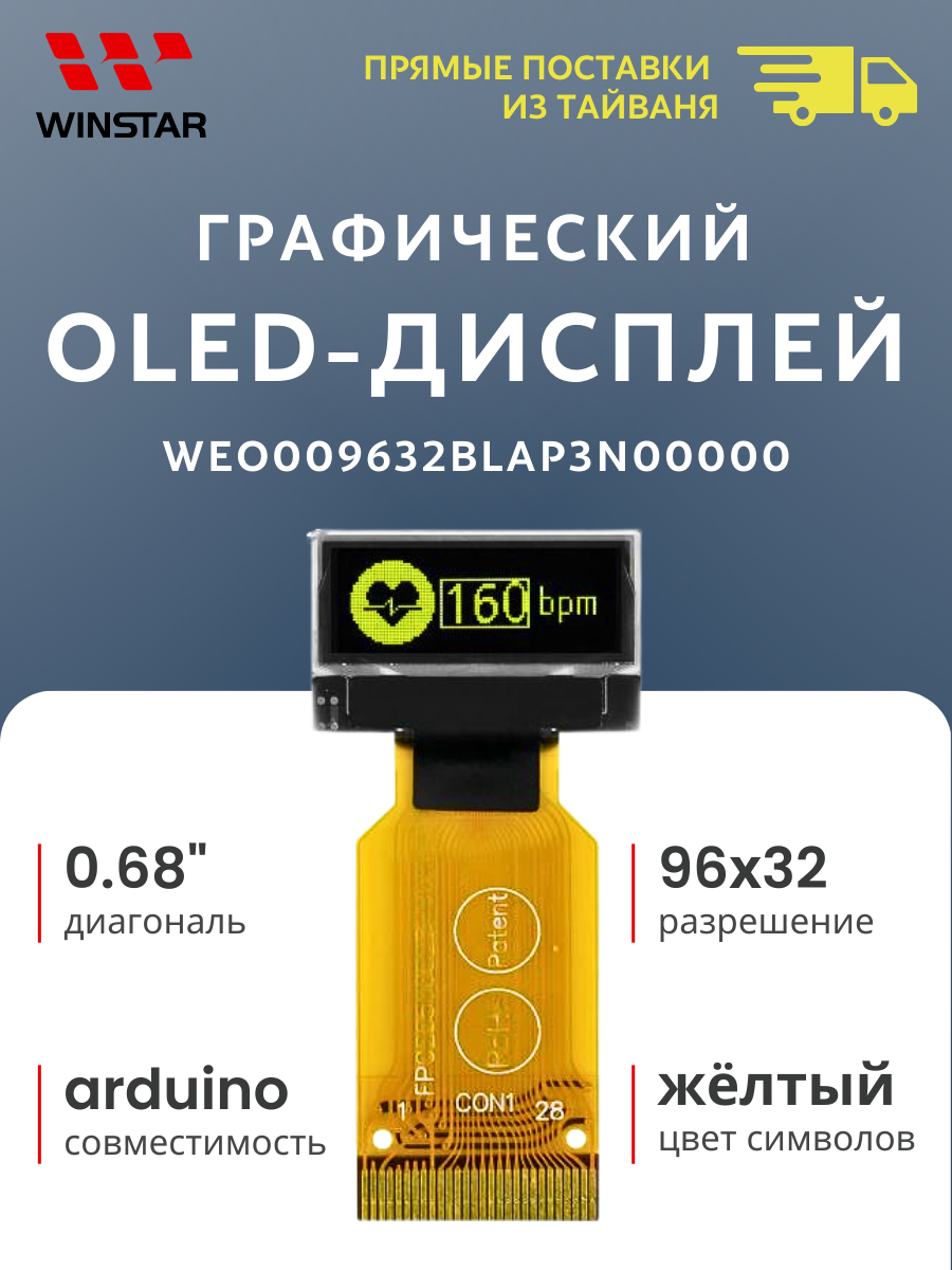 WINSTAR Графический OLED-дисплей 96х32 для Arduino, диагональ 0.68", интерфейс 6800, 8080 (WEO009632BLAP3N00000)