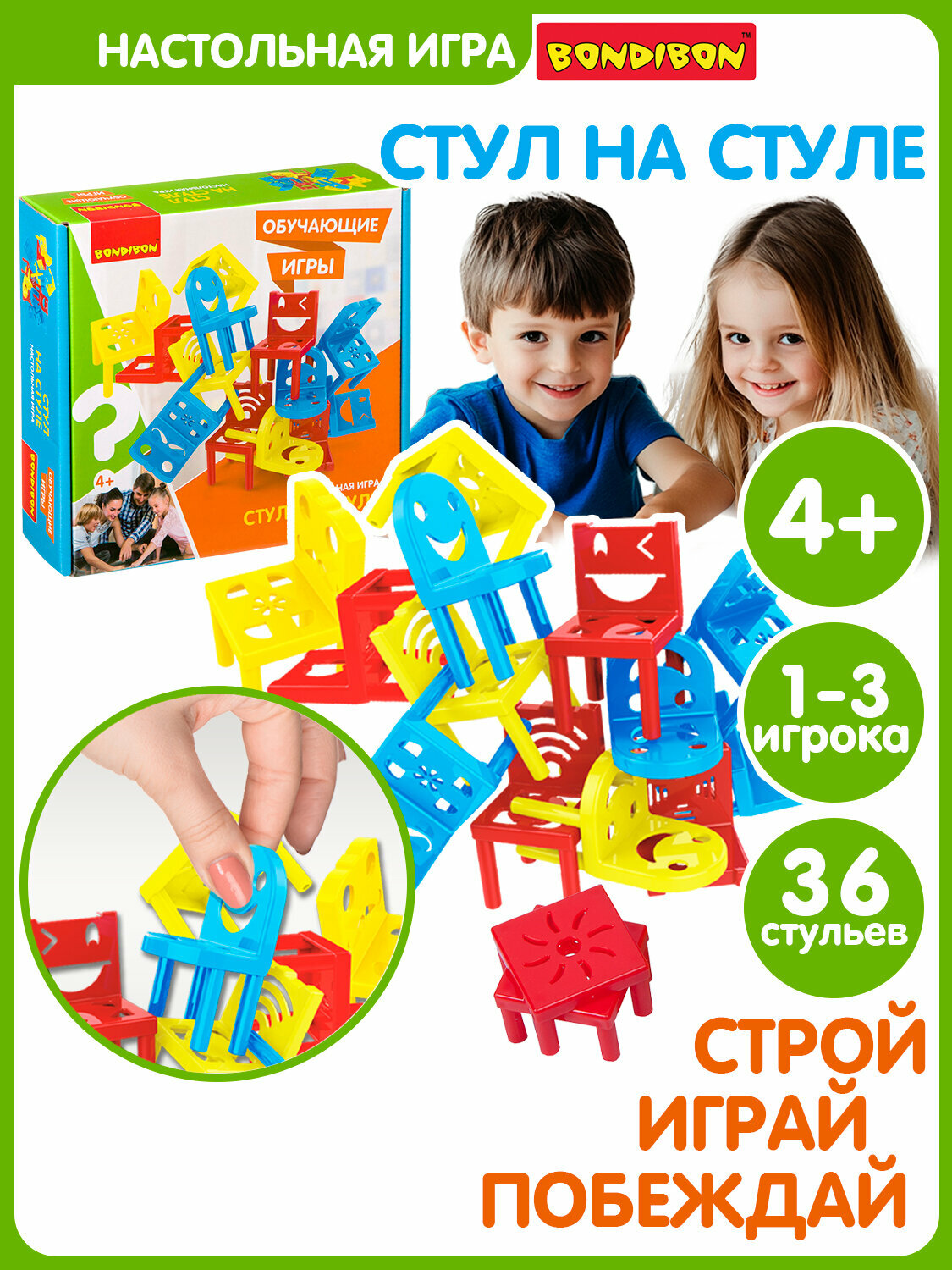 Настольная игра Стул на стуле / Обучающие игры Bondibon