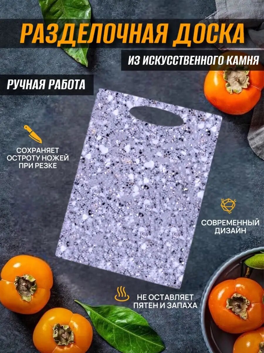 Разделочная доска из камня для кухни сервировочная