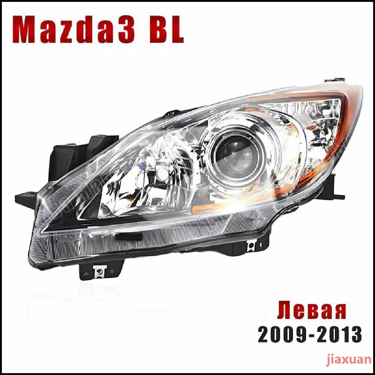 Фары автомобильные, 1 шт, арт. Мазда 3 BL 2009-2013 С корректором