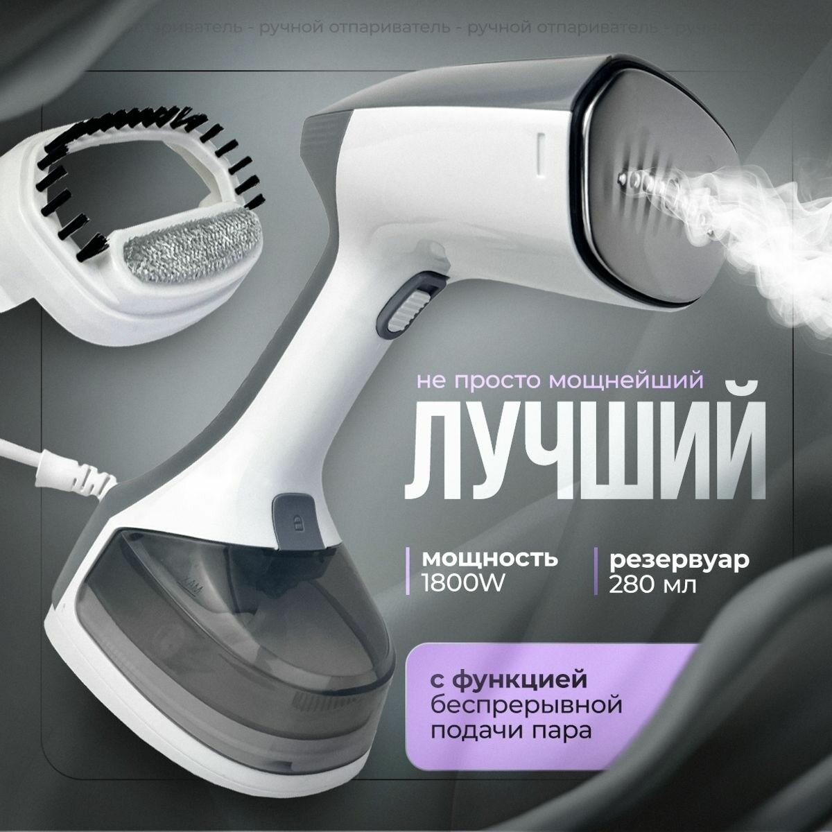 Отпариватель ручной КС-3053 отпариватель для одежды ручной мощный 1800W