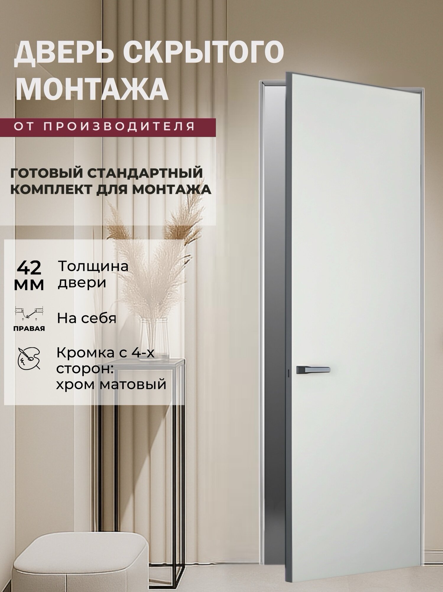 Скрытая дверь под покраску INVISIBLE 600х2000 серебро кромка (П)