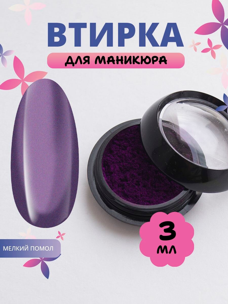 Втирка Classic mirror , 0,3 г