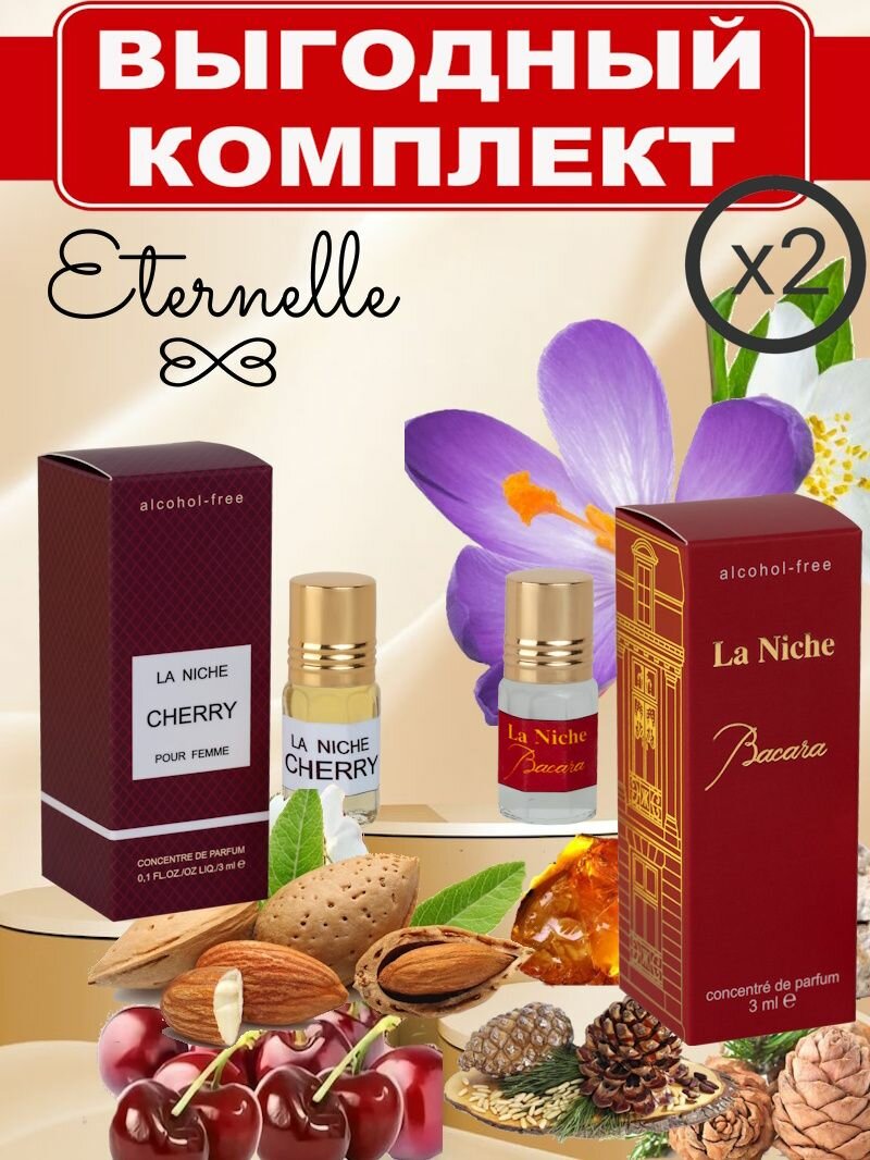 Parfum Eternel. Набор: Духи масляные La Niche Cherry, 3мл. + Духи масляные La Niche Bacara, 3мл.
