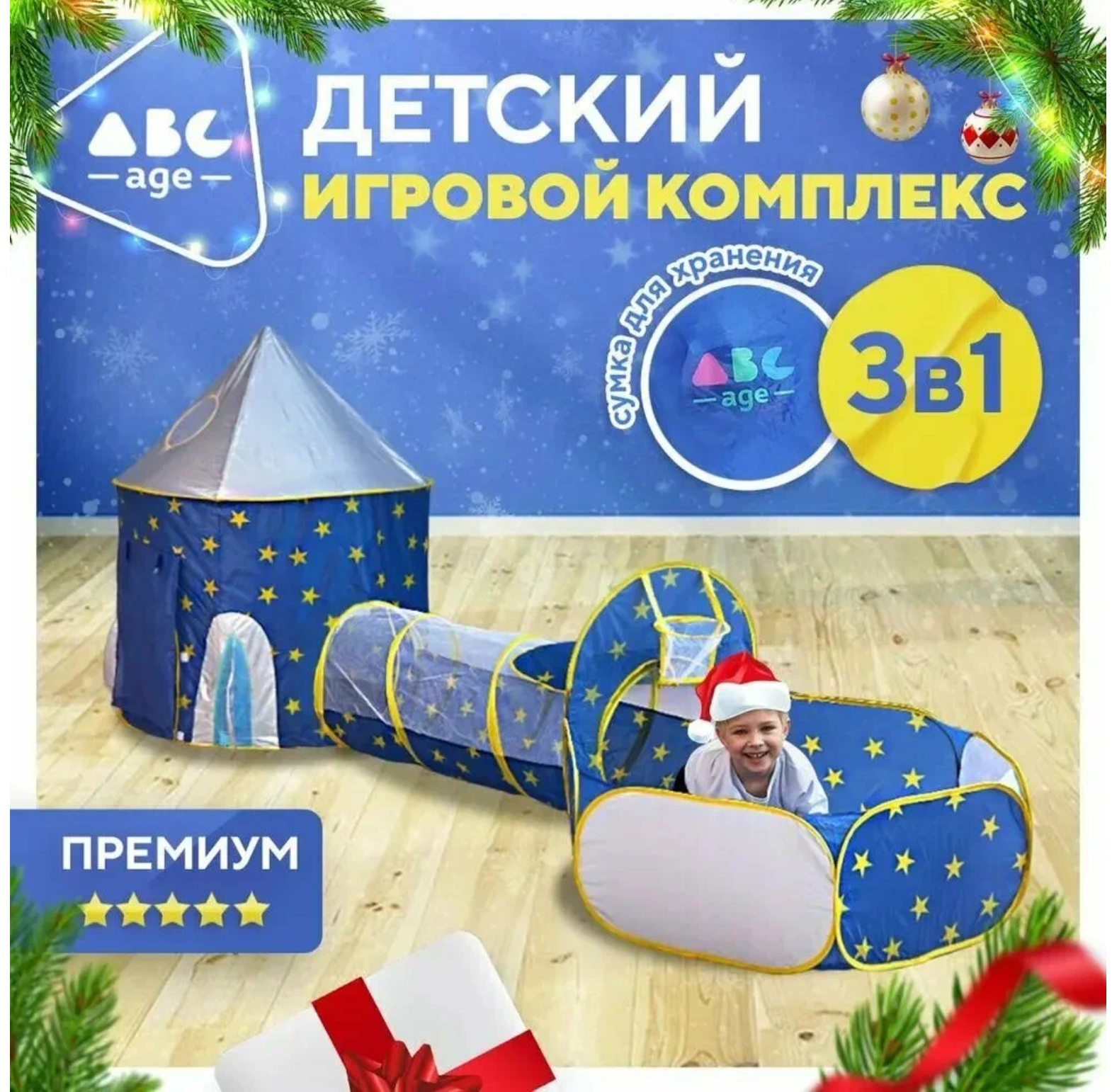 Детская палатка с ограждением, синяя, со звездами